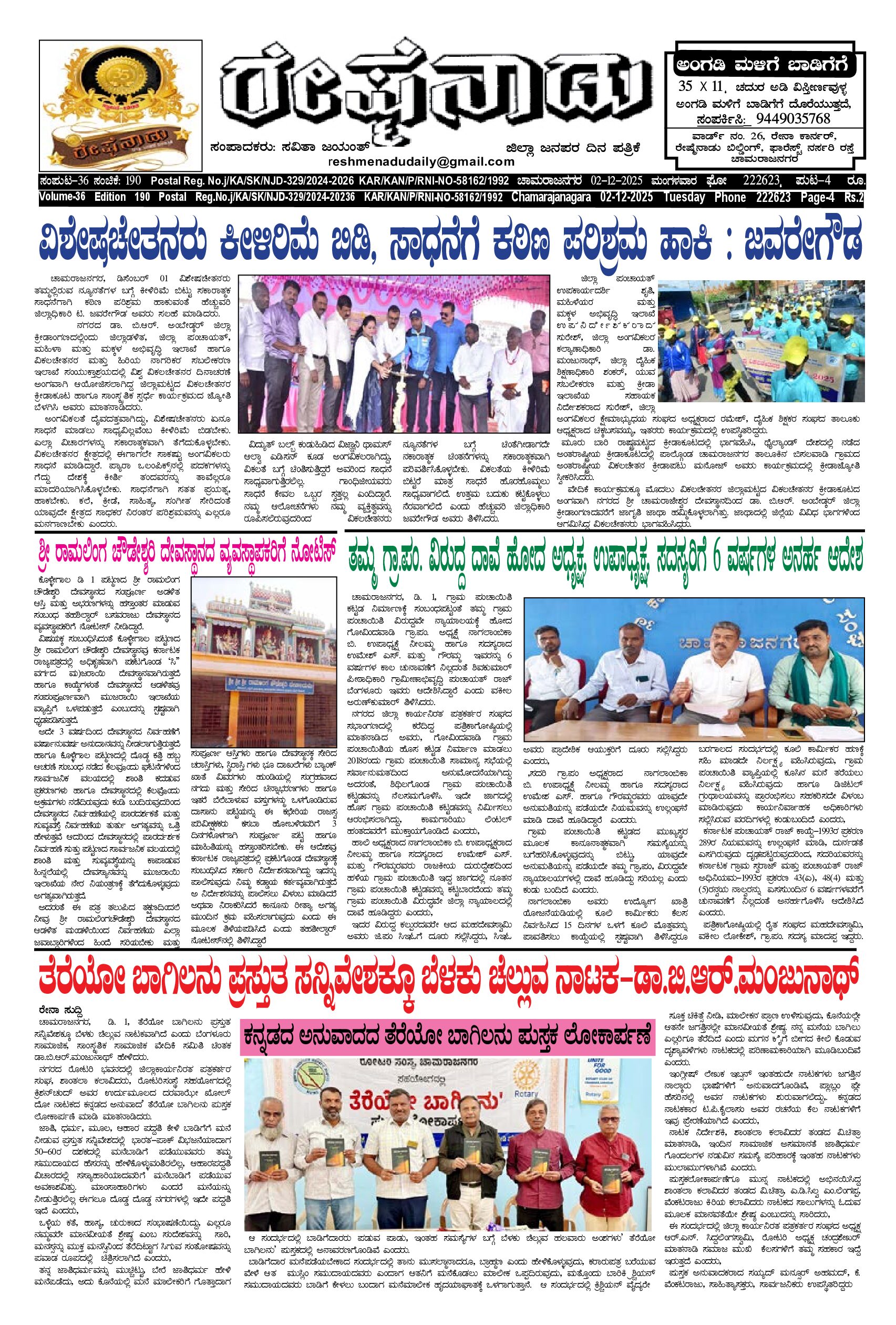 02-12-2025 – Reshmenadu