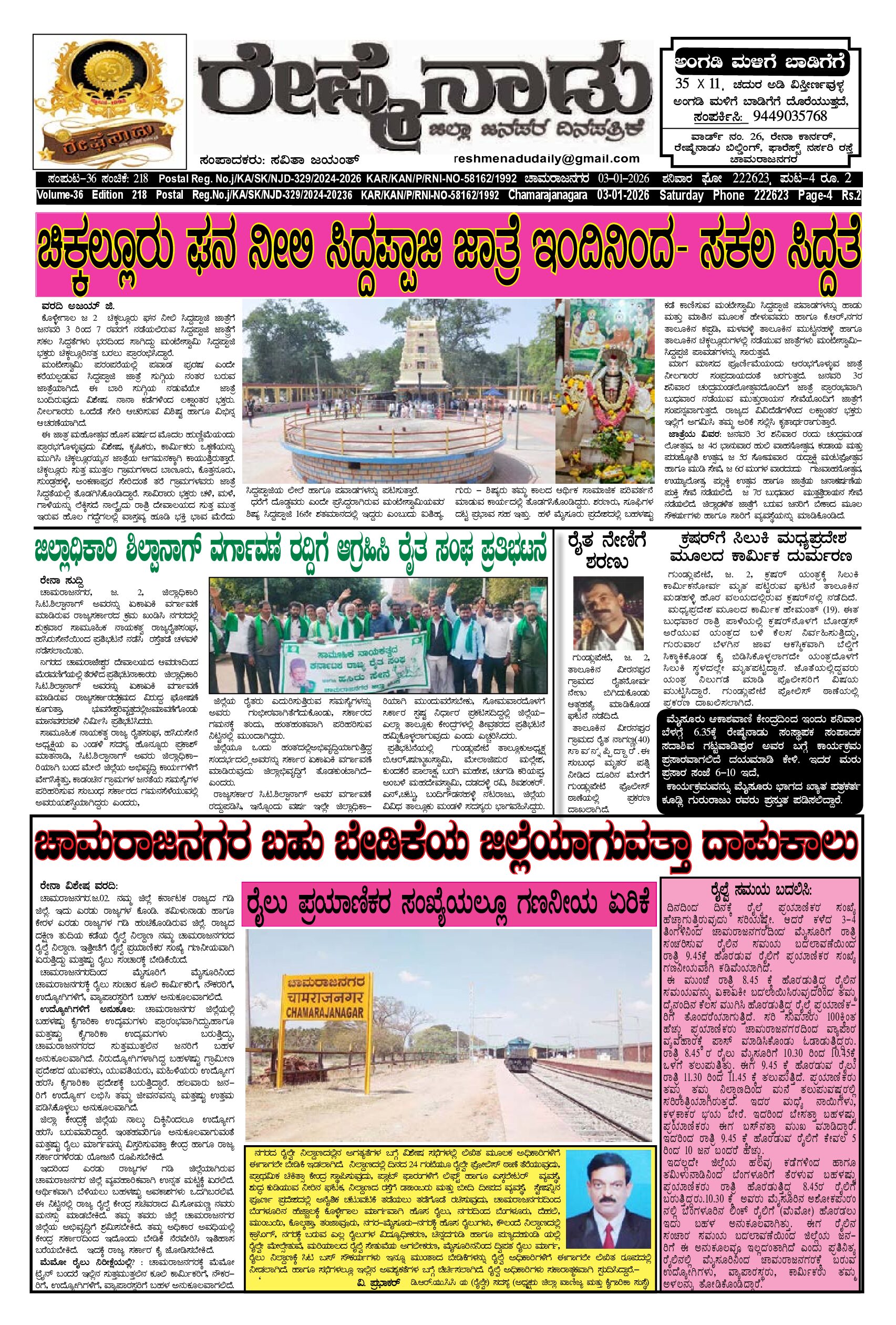 03-01-2025 – Reshmenadu